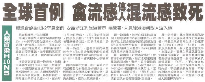 臺南市動物防疫保護處 -1130202-001-中華-A6-全球首例 禽流感傳人混流感致死